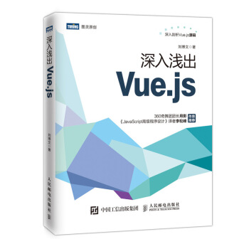 深入浅出 Vue.js | vue-run